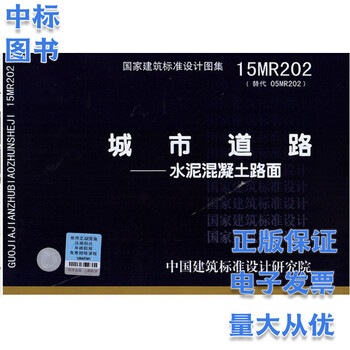 城市道路 水泥混凝土路面15MR202