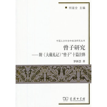 曾子研究