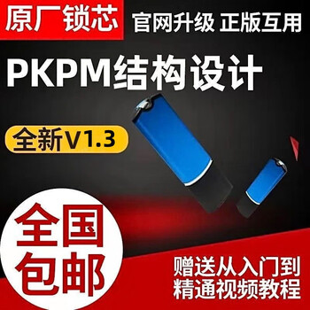 洛世pkpm结构设计软件加密锁2023V1.5新版盈建科节能施工加密锁洛世 PKPM-BIM 2022系列【图片 价格 品牌 报价】-京东