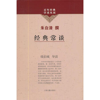 经典常谈