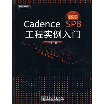 Cadence SPB 15.7工程实例入门 于争　著【正版书】