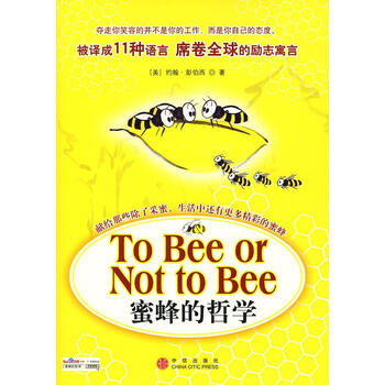 蜜蜂的哲学