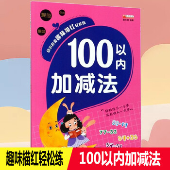 小学生幼儿园大班小学一年级下册口算题卡同步100内的加减法学前班数学练习册一百以内的加减法数学题
