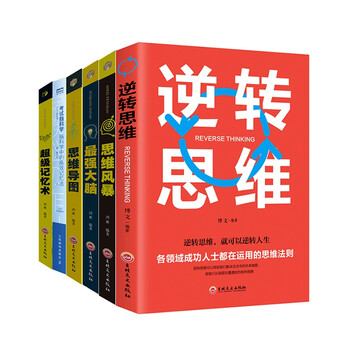 思维导图（套装）（共6册） [日]池谷裕二