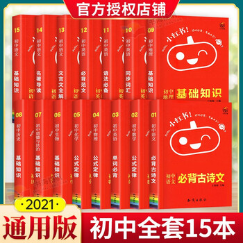 科目多选】小红书初中基础知识手册公式定律迷你口袋书七八九年级通用 初中 全套15本