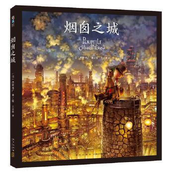 烟囱之城