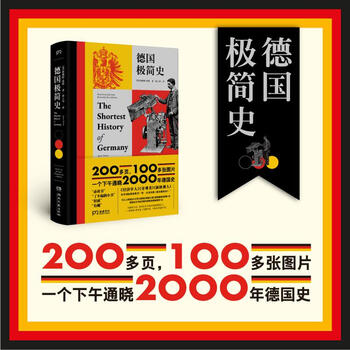 德国极简史