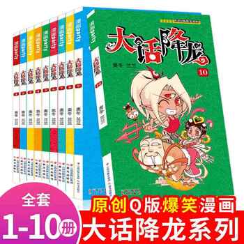 大话降龙全集1-41 分册自选 7-10岁儿童课外漫画读物 小学生校园爆笑漫画书 阿衰 星太奇 豌豆 大话降龙1-10册