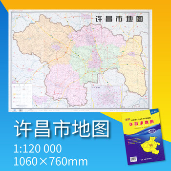 2021年许昌市地图 河南省十八市全开系列地图 区域地图 大全开1.1×0.8米 北斗地图 中国地图