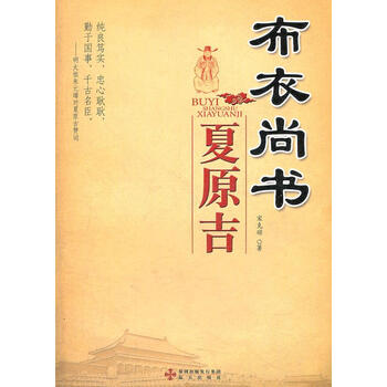 布衣尚书夏原吉