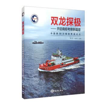 双龙探极9787521007275海军--