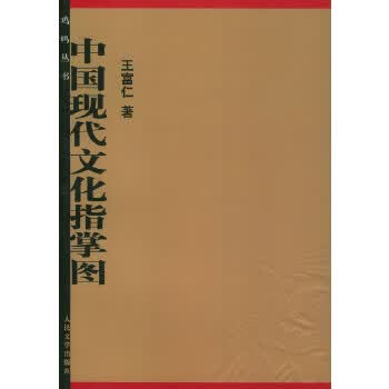 中国现代文化指掌图