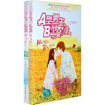 A型生B型女生1 [韩]瑞恋 陈媛