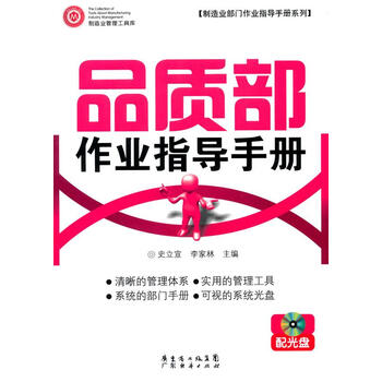 品质部作业指导手册 配光盘