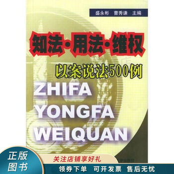 知法·用法·维权 曹秀谦