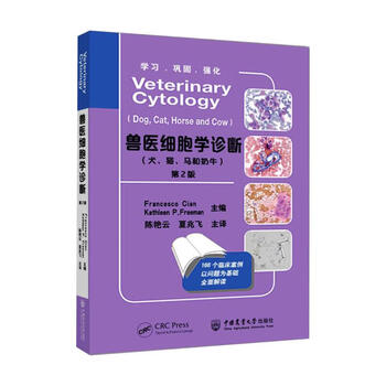 兽医细胞学诊断(犬、猫、马和奶牛) 第2版 图书
