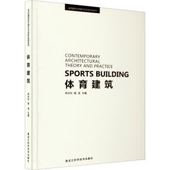 体育建筑