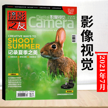 新刊 ！ 影像视觉杂志 摄影之友 2021年7月