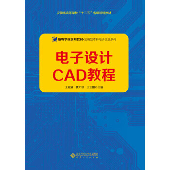 电子设计CAD教程