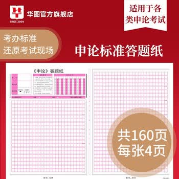 华图申论格子纸答题卡40张2021公务员考试申论标准专用稿纸2022国考省考申论答题纸