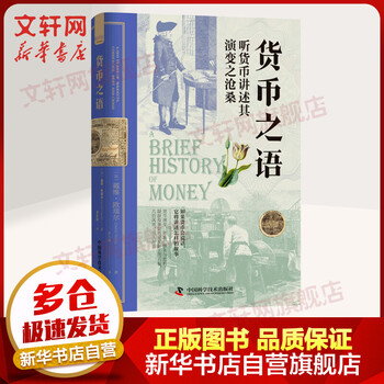 货币之语 图书