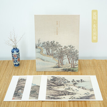 沈周东庄图册/出类艺术大家小品