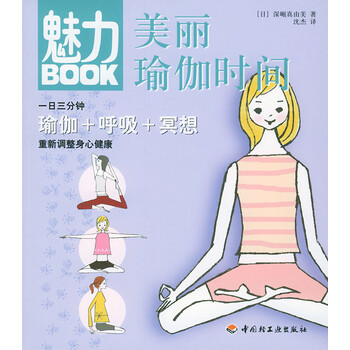 魅力BOOK:美丽瑜伽时间
