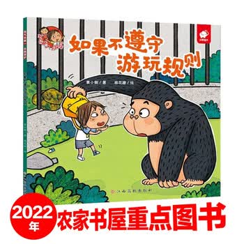 如果不遵守游玩规则/淘气包明一