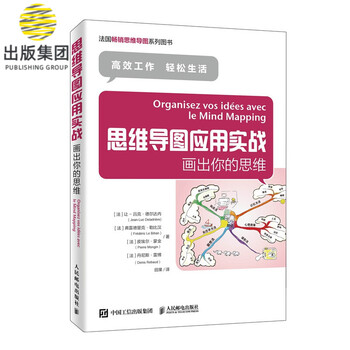 思维导图应用实战 画出你的思维