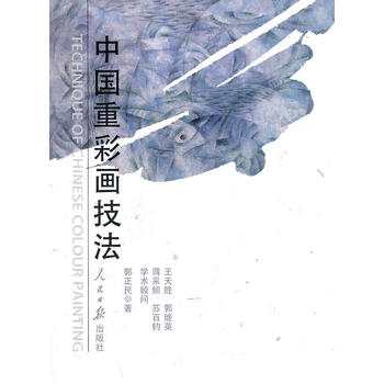 中国重彩画技法