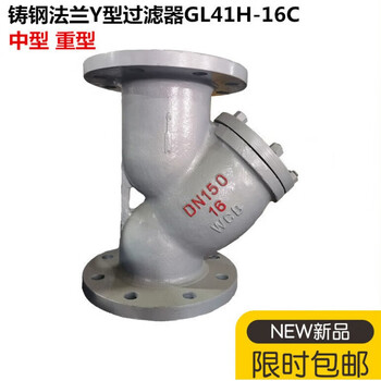 铸钢y型法兰过滤器WCB碳钢GL41H-16C铸钢过滤器DN40 50 65 80 100 中型16公斤 DN250【图片 价格 品牌 报价】-京东