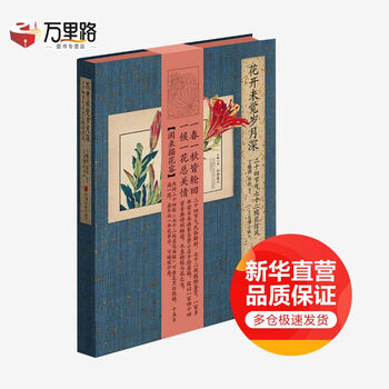 花开未觉岁月深