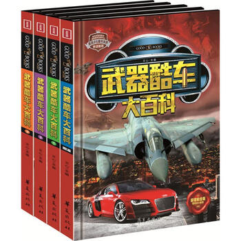 武器酷车大百科 文心 主编