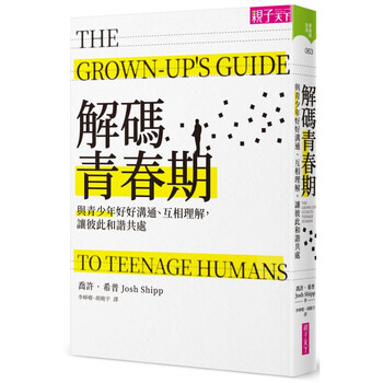 台版 解码青春期 与好好沟通互相理解让彼此和谐共处 亲子天下 亲子关系情绪管理育儿百科