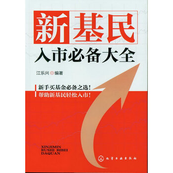新基民入市大全