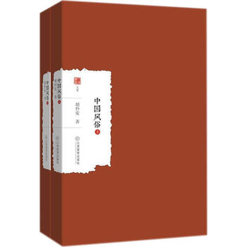 中国风俗胡朴安历史9787539298160 风俗中国