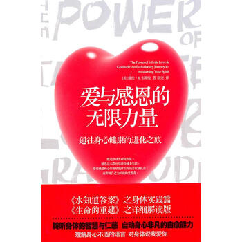 爱与感恩的无限力量
