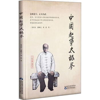 包邮：中国赵堡太极拳运动/健身  图书