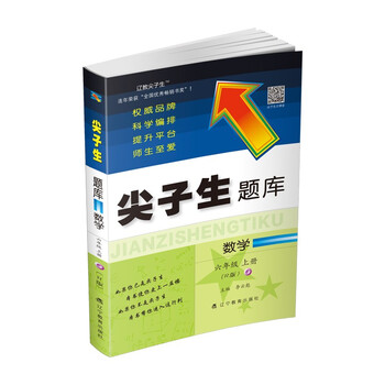 2021秋尖子生题库--六年级数学上册（R版）