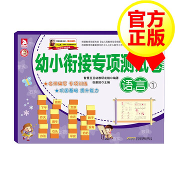 幼小衔接专项测试卷-语言1