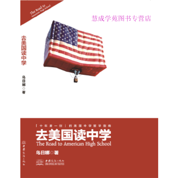 去美国读中学 乌日娜