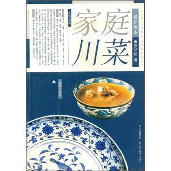 家庭川菜 罗长松【正版书】