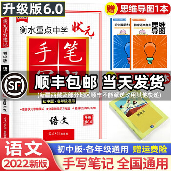 【科目可选】2022版衡水重点中学状元手写笔记初中语文数学英语物理化学生物政治历史地理初一初二初三七八九年级通用中考复习资料状元笔记 初中语文