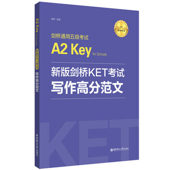 新版剑桥KET考试.写作高分范文.剑桥通用五级考试A2 Key for Scho
