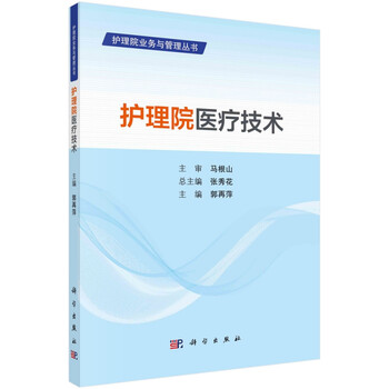 护理院医疗技术