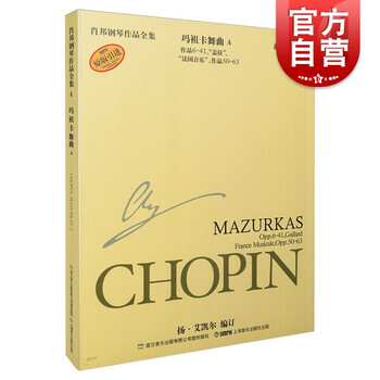 肖邦钢琴作品全集4 玛祖卡舞曲 A