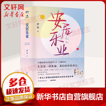 安居乐业(2册)