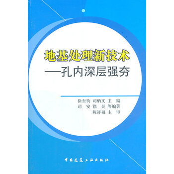 sd地基处理新技术【正版图书】