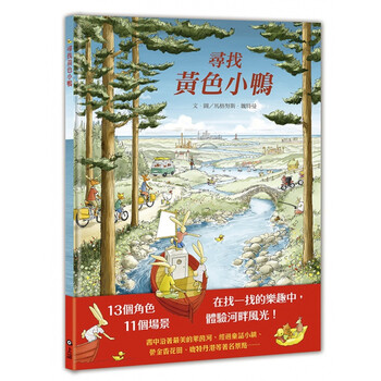 寻找黄色小鸭 21 马格努斯．魏特曼 上谊文化公司 进口原版