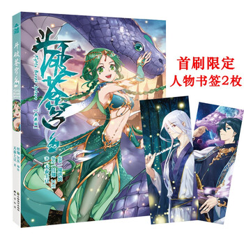【人物书签2枚】斗破苍穹漫画58 天蚕土豆原著小说斗破苍穹改编漫画 少年冒险热血玄幻漫画